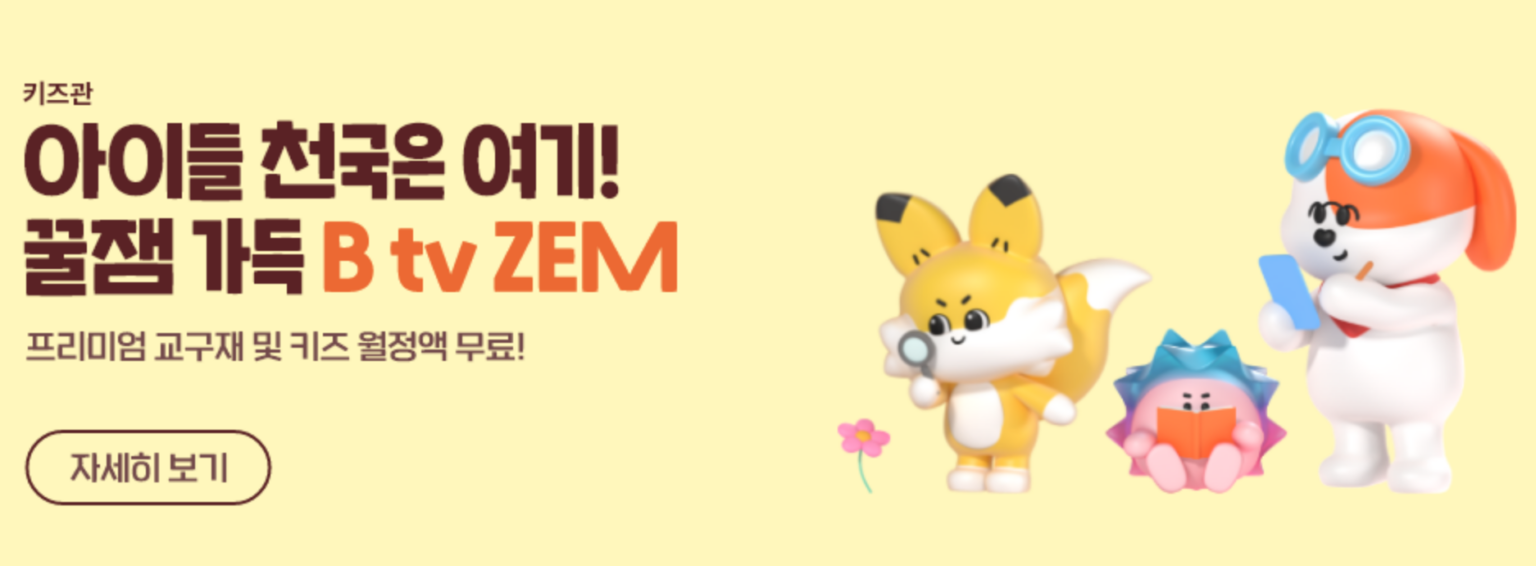 키즈 콘텐츠 '핑크퐁'만 있다고 생각하면 큰 오산! '골드키즈를 위한 교육 콘텐츠' [콩순이, 에그박사, 놀잇, EBS 키즈, 어린이 콘텐츠] | 고구마팜